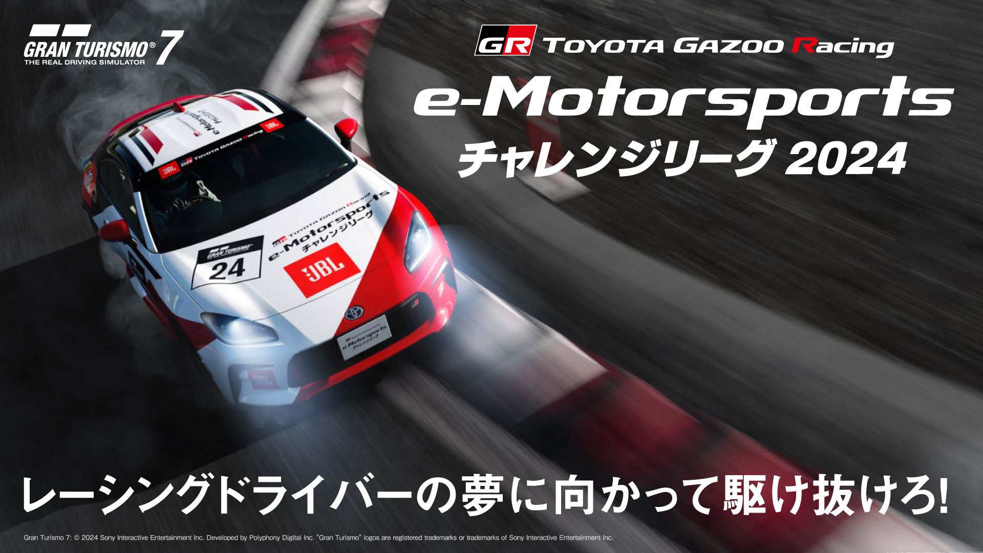 「TGR e-Motorsports チャレンジリーグ」1月26日にトヨタ産業技術記念館で決勝大会を開催！ - ニュース - グランツーリスモ・ドットコム