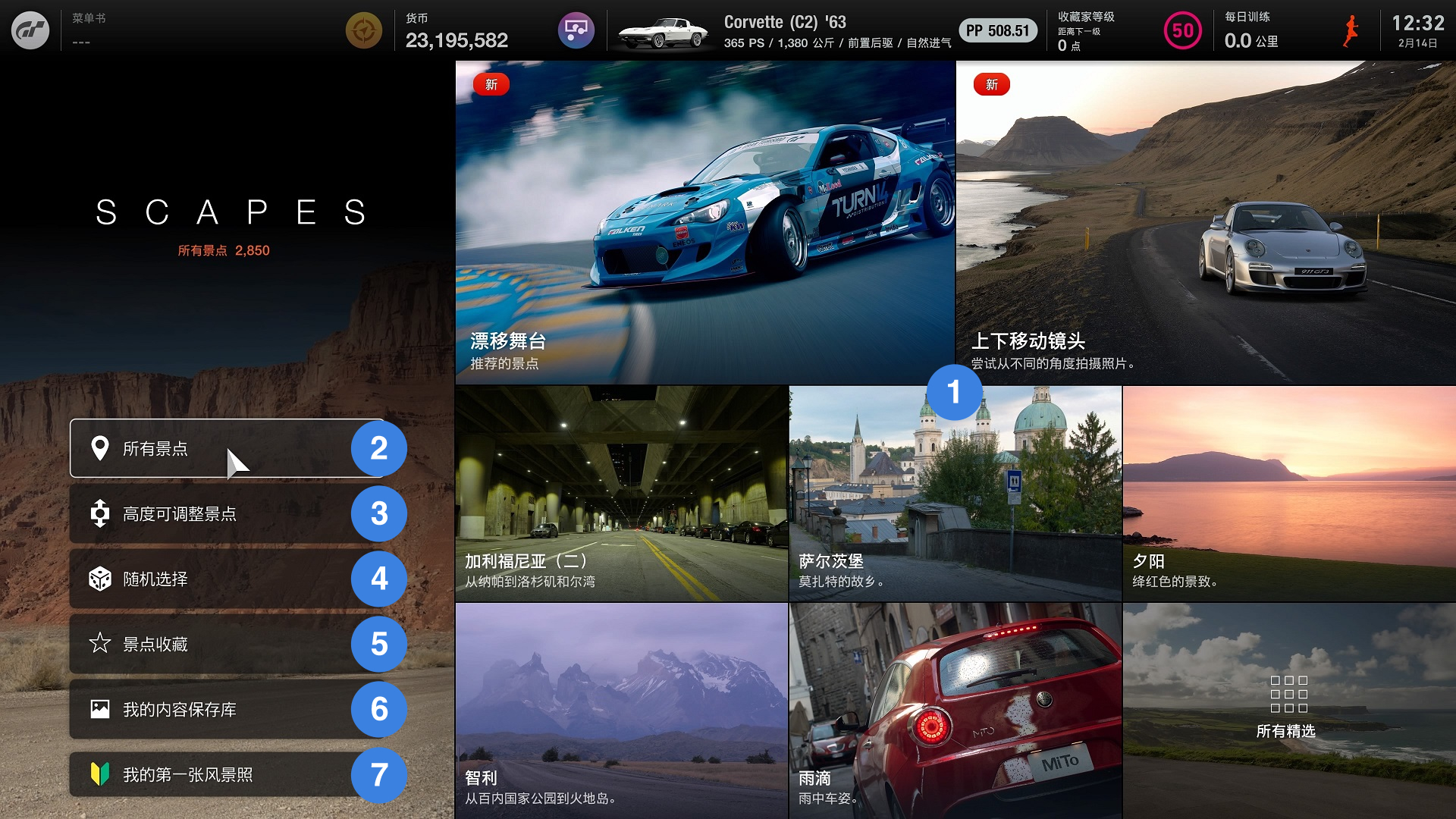 Gran Turismo™ 7 在线手册 - gran-turismo.com