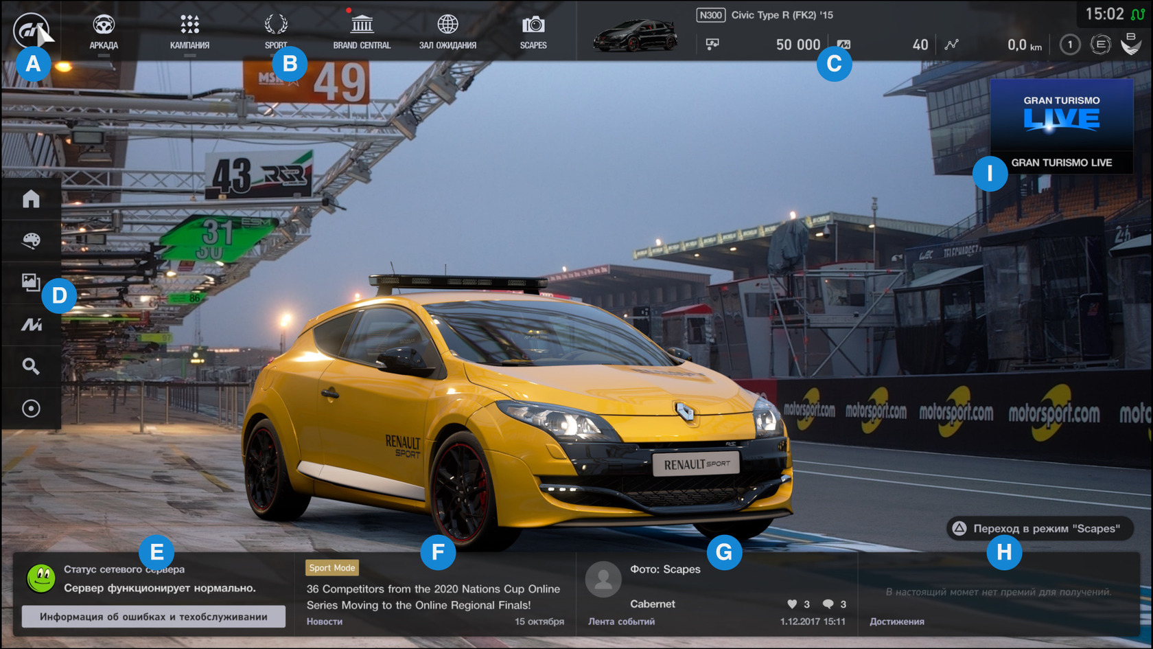 СЕТЕВОЕ РУКОВОДСТВО - GRAN TURISMO SPORT